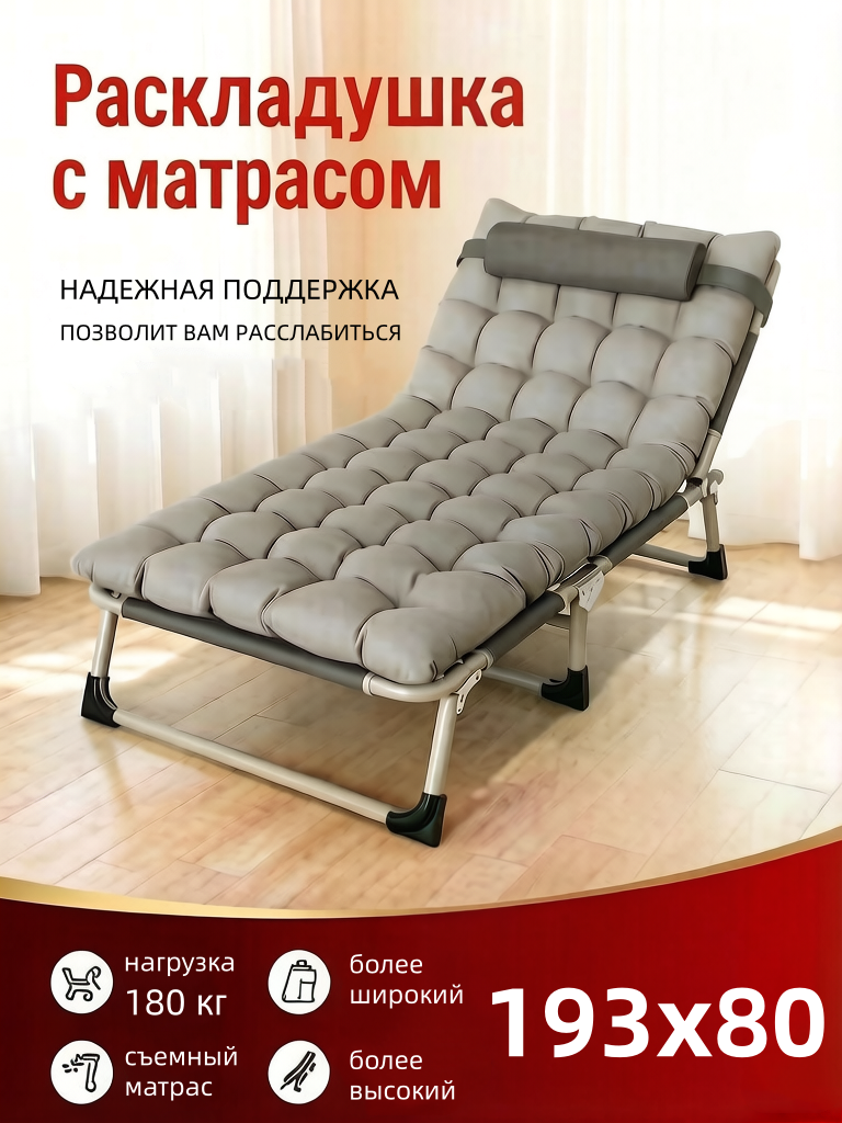 Раскладушка, с матрасом, взрослая, туристическая, 180кг, 193x80x40 см