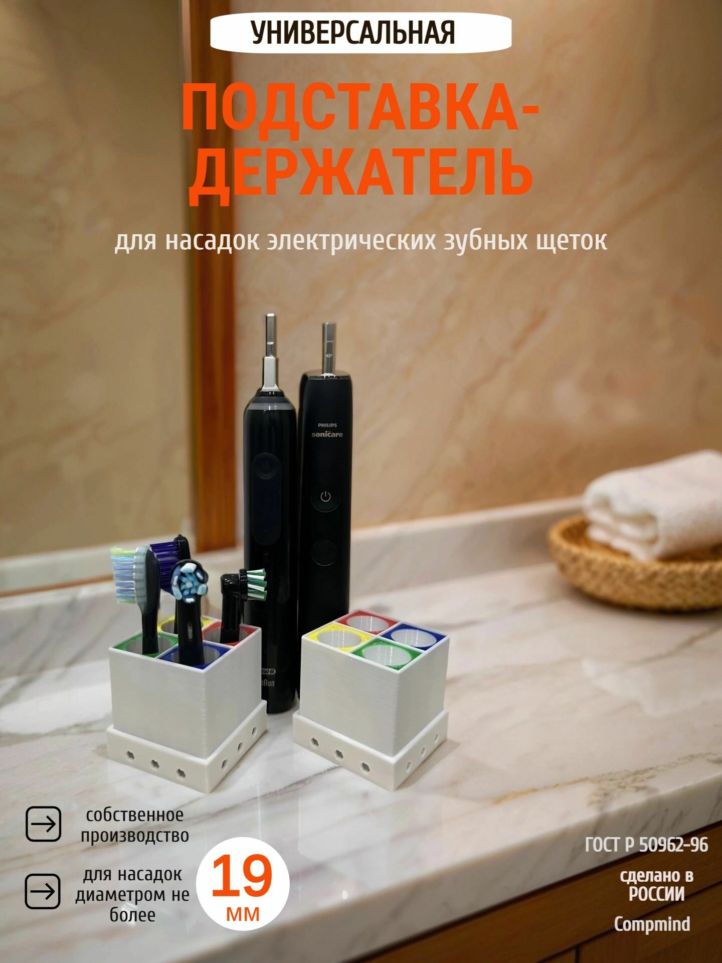 Универсальная подставка-держатель для насадок электрических зубных щеток