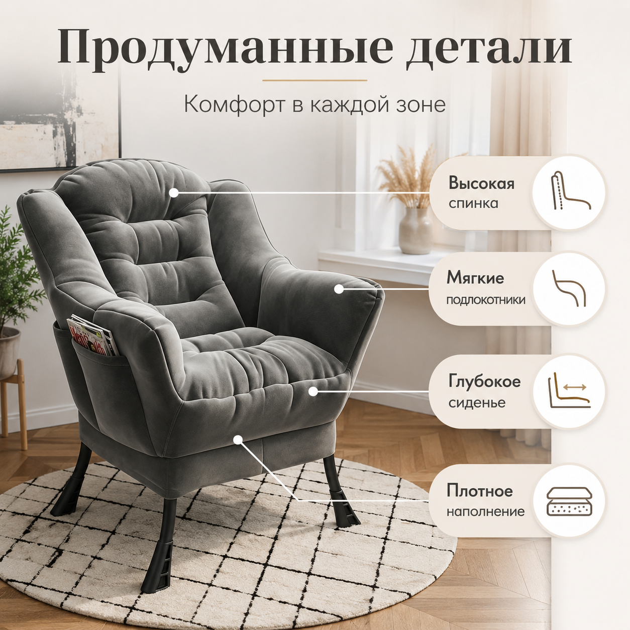 Читальное кресло с высокой спинкой и подлокотниками, велюровая обивка, боковой карман для журналов, металлические ножки — фото 1