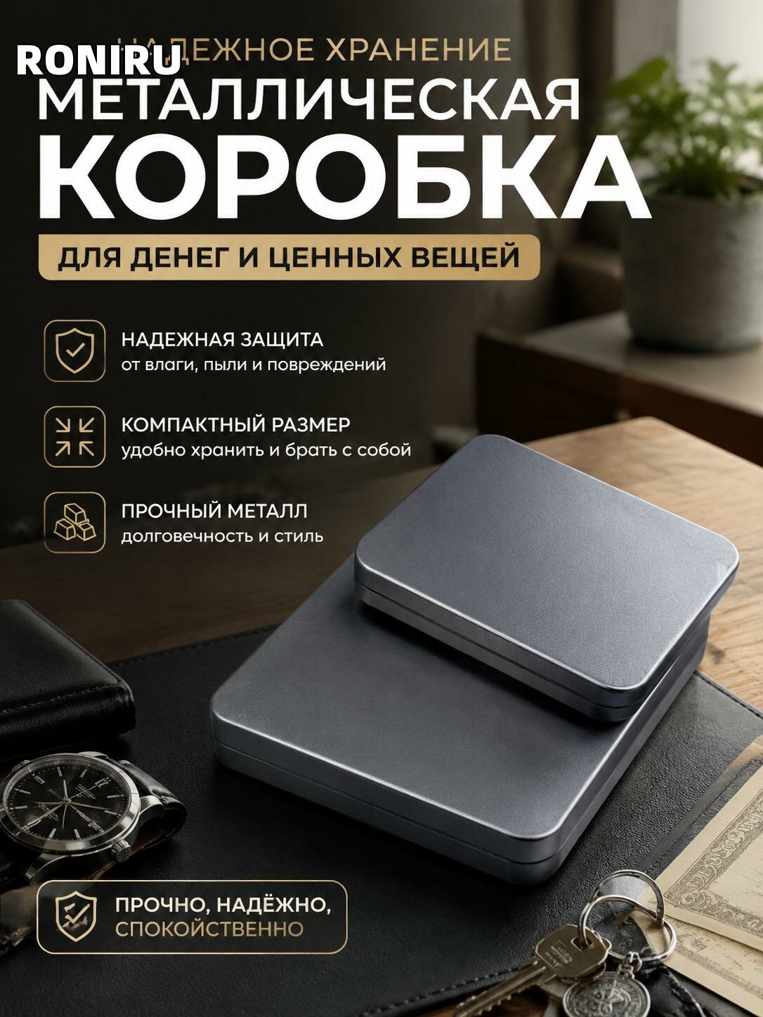 Металлическая коробка для денег и ценных вещей — надежное компактное хранение для дома и офиса, удобная защита.
