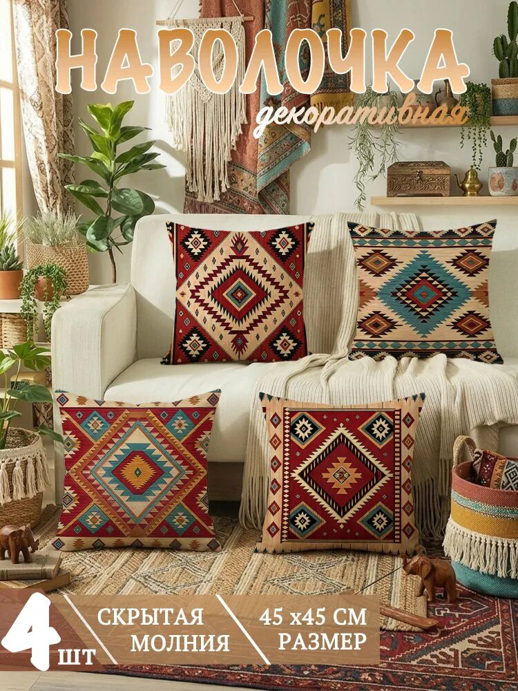 Miaomai Наволочка декоративная 45x45 см, 4 шт.
