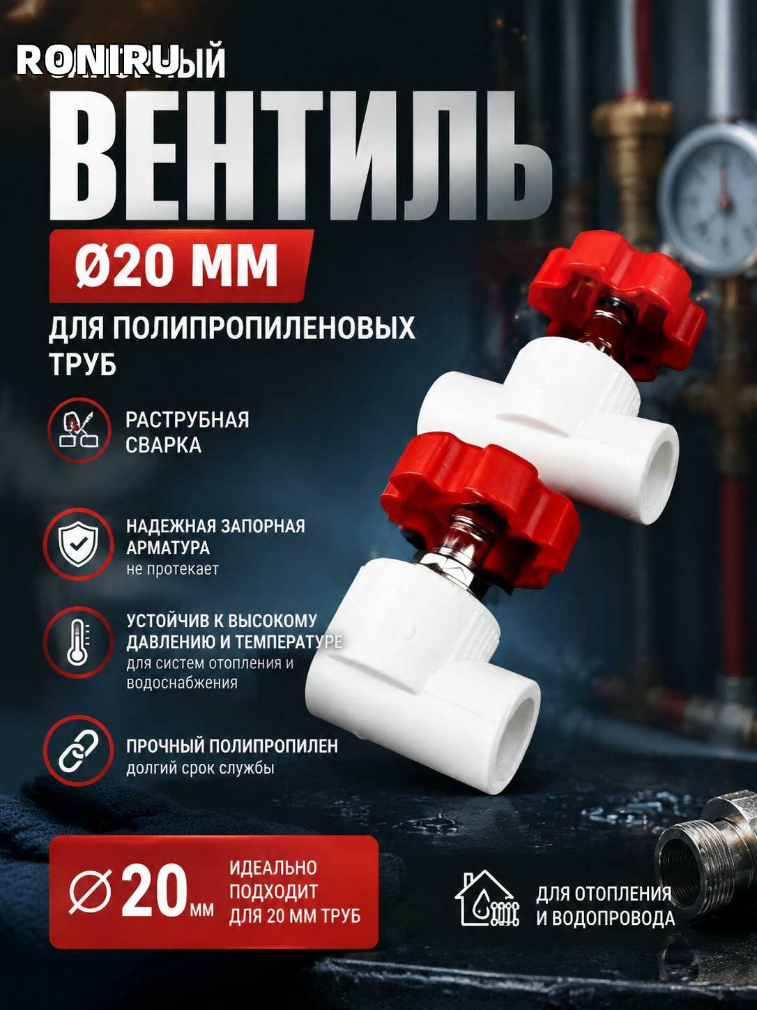 Запорный вентиль 20 мм для полипропиленовых труб — плавная регулировка в отоплении и водопроводе, раструбная сварка