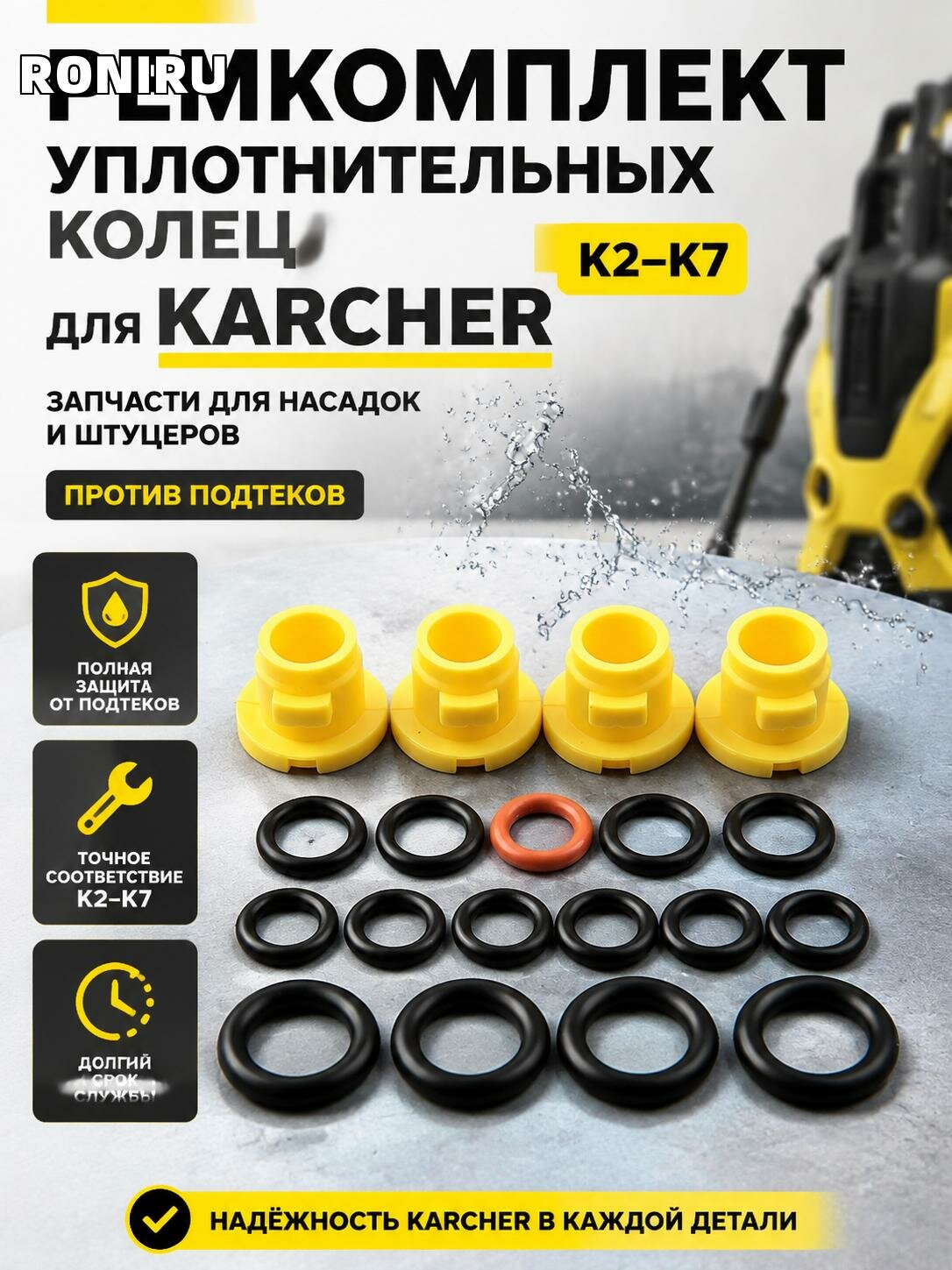 Ремкомплект уплотнительных колец для минимойки Karcher K2-K7 — запчасти для насадок и штуцеров, против подтеков