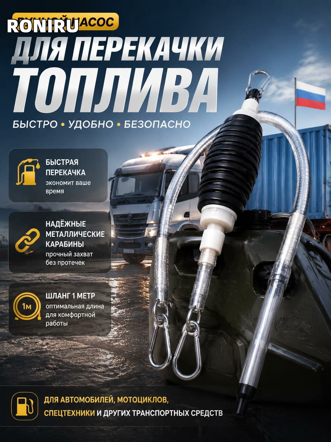 Ручной насос для перекачки топлива с шлангом 1 м и металлическими карабинами — автомобильный насос для заправки