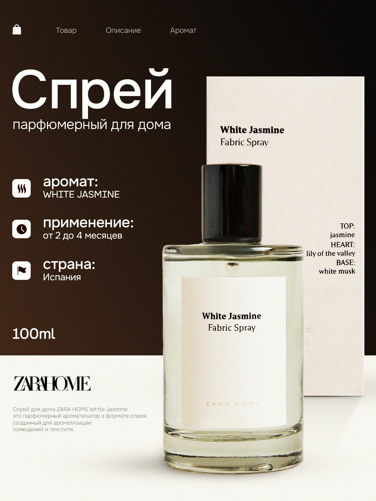 ZARA HOME White Jasmine ароматический спрей для дома и белья, белый жасмин, 100 мл
