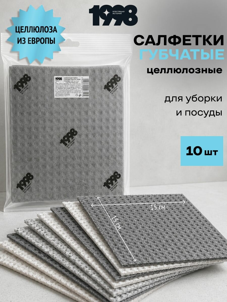 Салфетки для уборки губчатые целлюлозные монохромные, 10 шт.