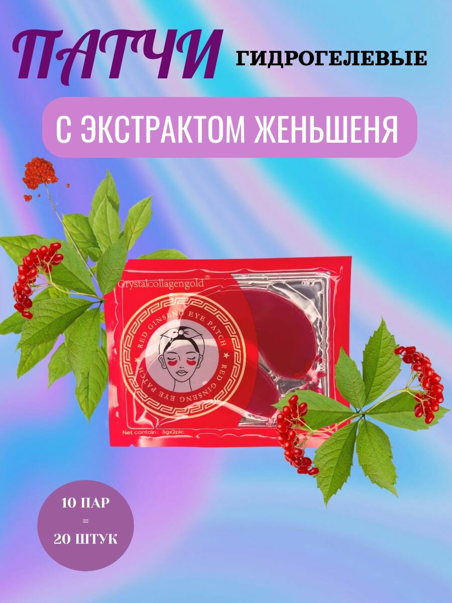 Патчи для глаз гидрогелевые с коллагеном от отеков и мешков под глазами