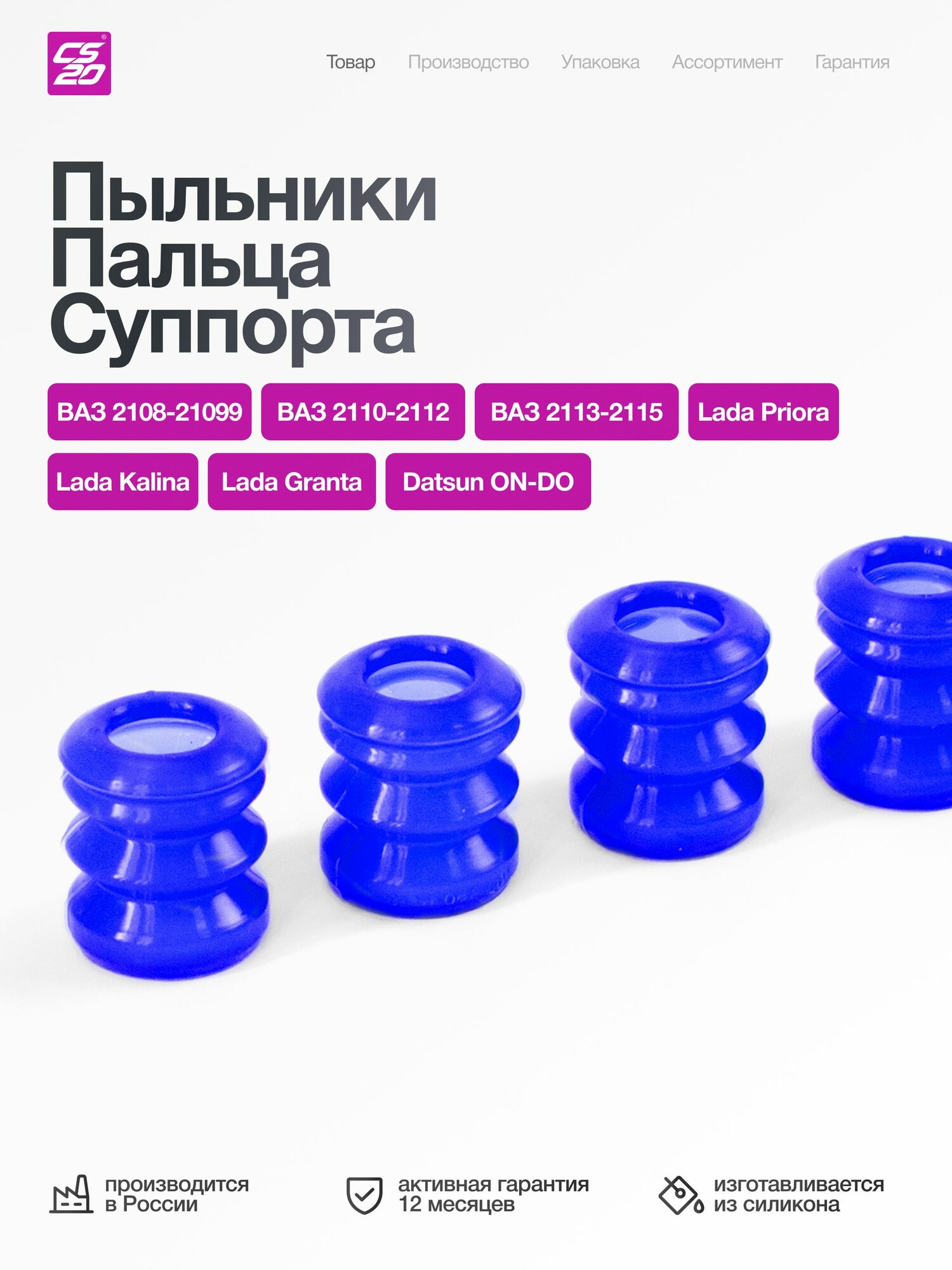 Пыльники для а/м ВАЗ Лада 2108; 2109; 2110; 2111; 2112; 2113; 2114; 2115, 2170 Приора, 2190, Гранта, 1118 Калина, Датсун, 3302 пальца суппорта 4шт, полиуретан