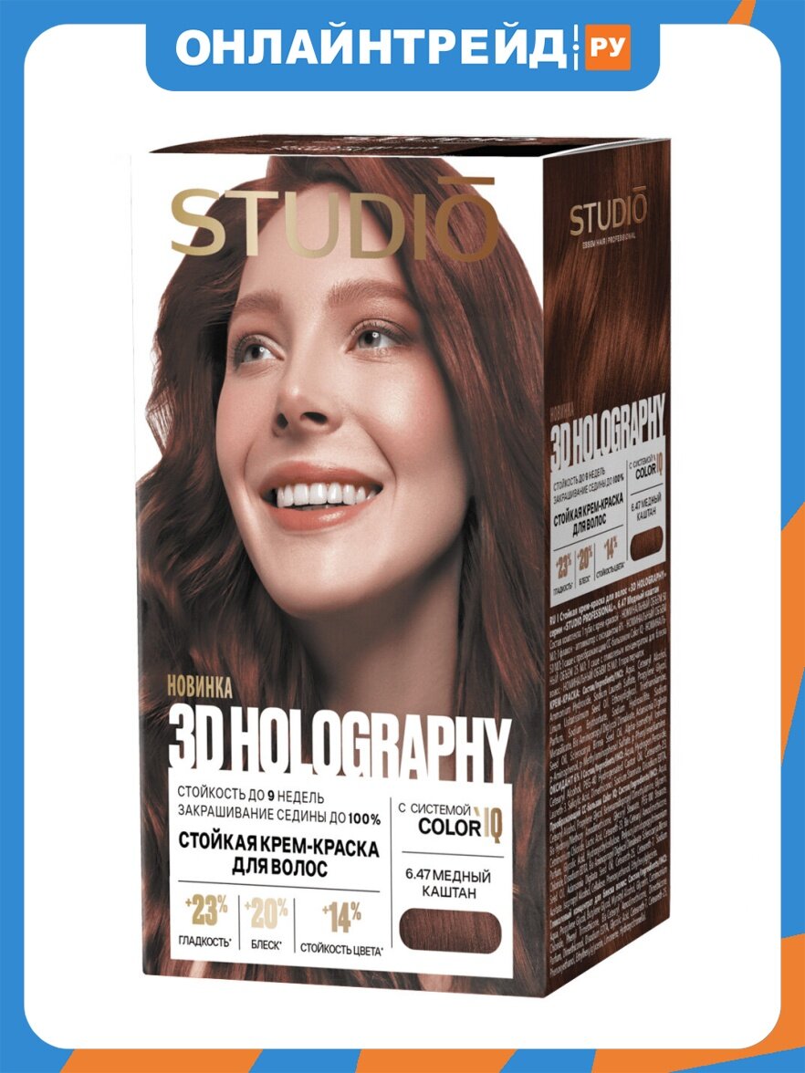 Краска для волос Studio Professional 3D Holography 6.47 медный каштан