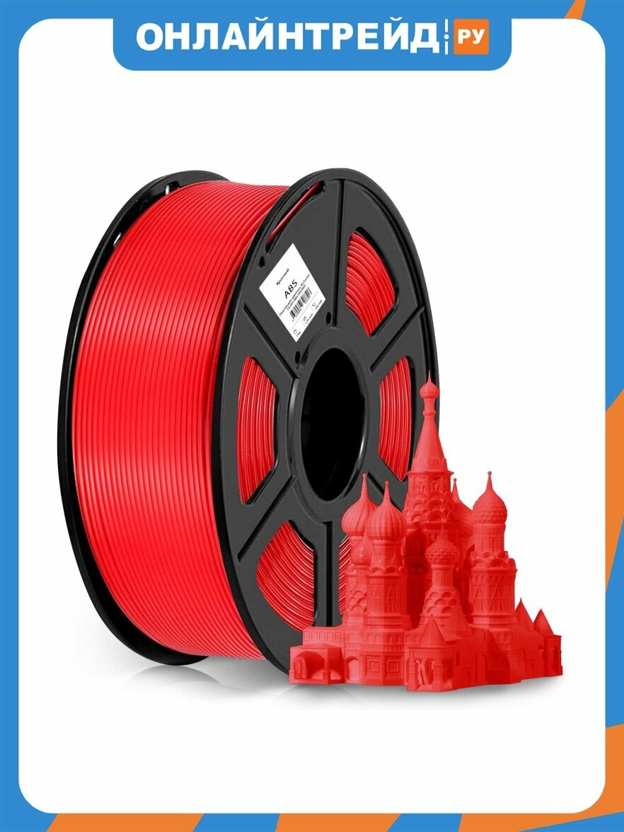 Пластик для 3D принтера Cactus 3D CS-3D-ABS-1KG-RED ABS d1.75мм 1кг 1цв.