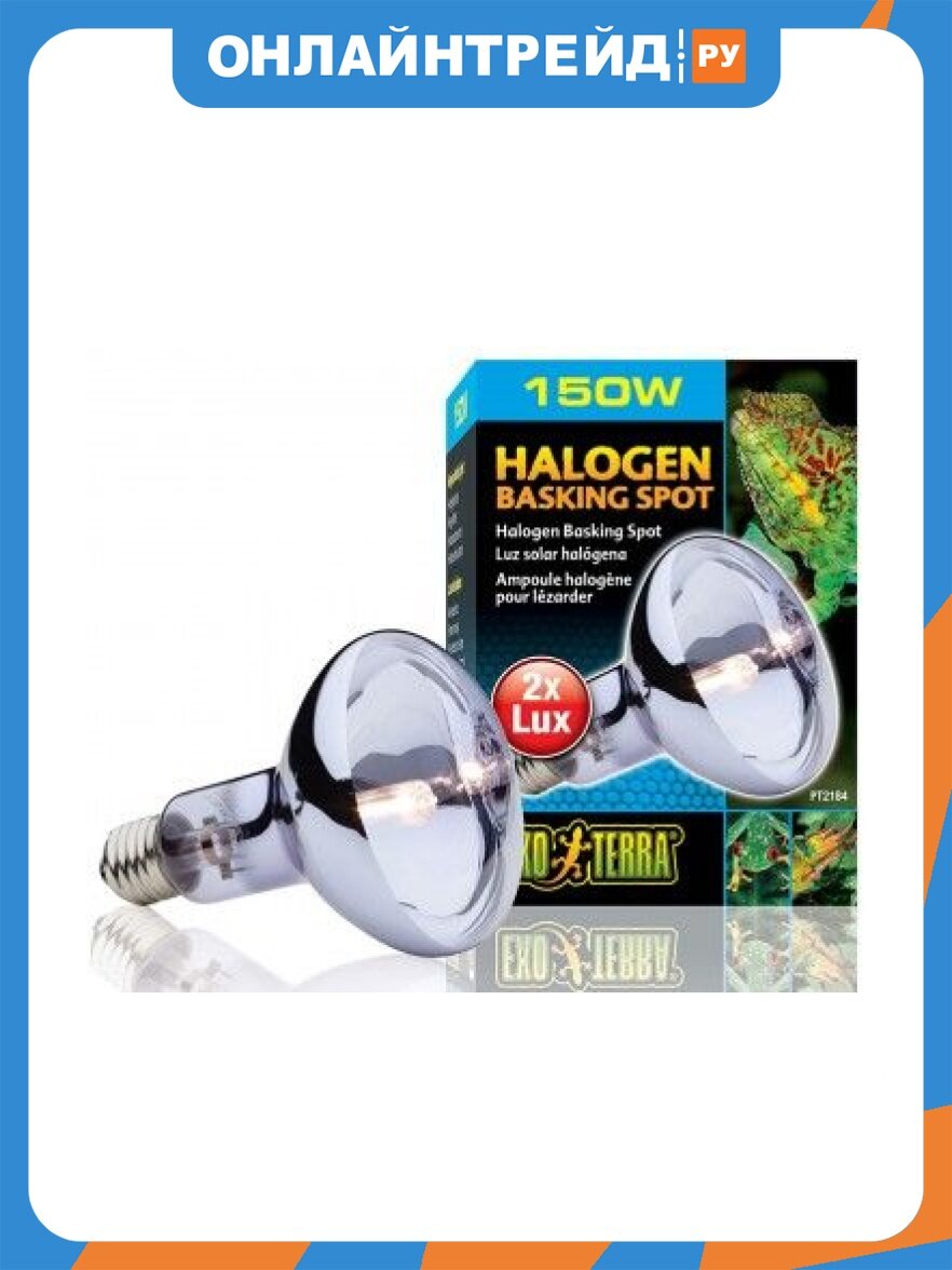 Лампа дневного света Exo Terra(hagen) EXO TERRA Halogen Basking Spot 150 Вт. /широкого спектра/ PT2184 (H221849)