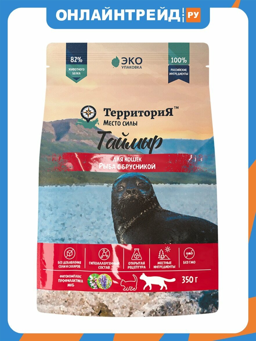 Корм сухой Территория Таймыр Рыба с брусникой для взрослых кошек. 350 г