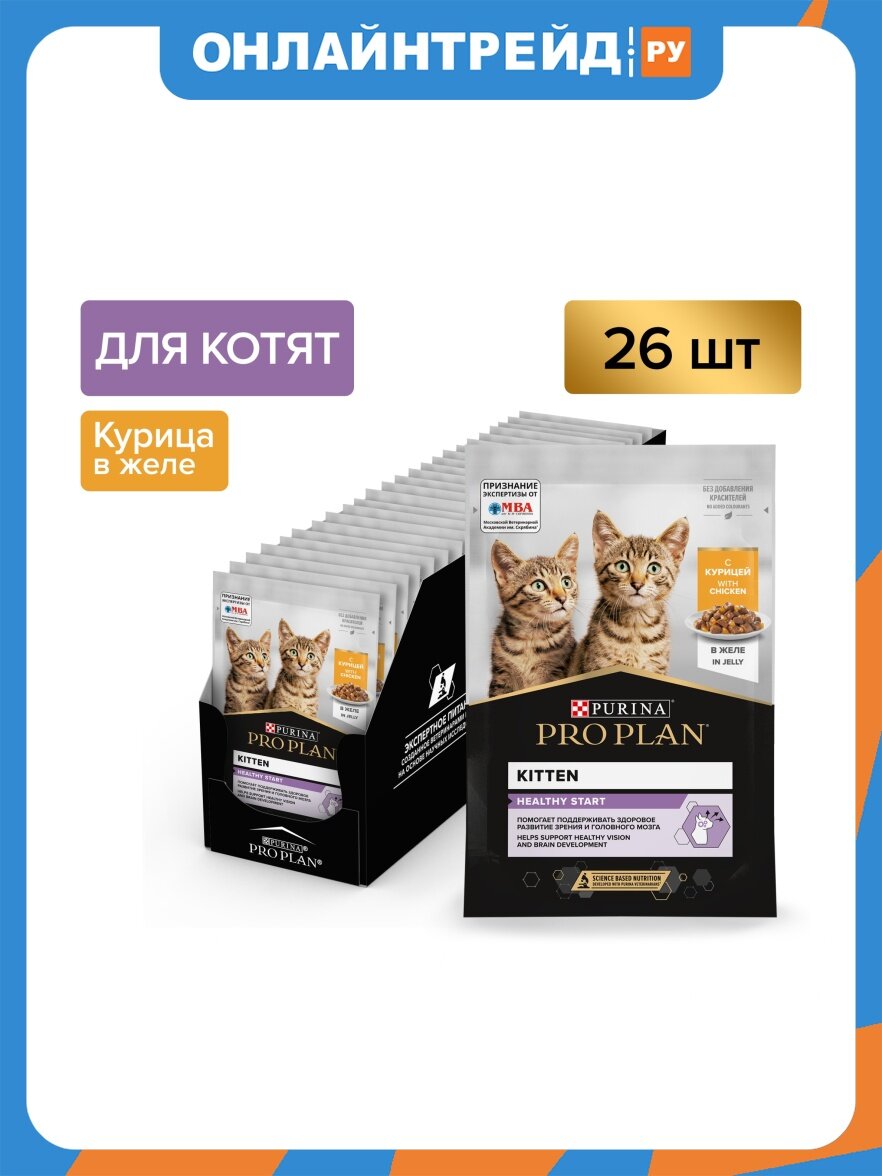 Влажный корм для котят Pro Plan Kitten с курицей в желе 85г x 26шт