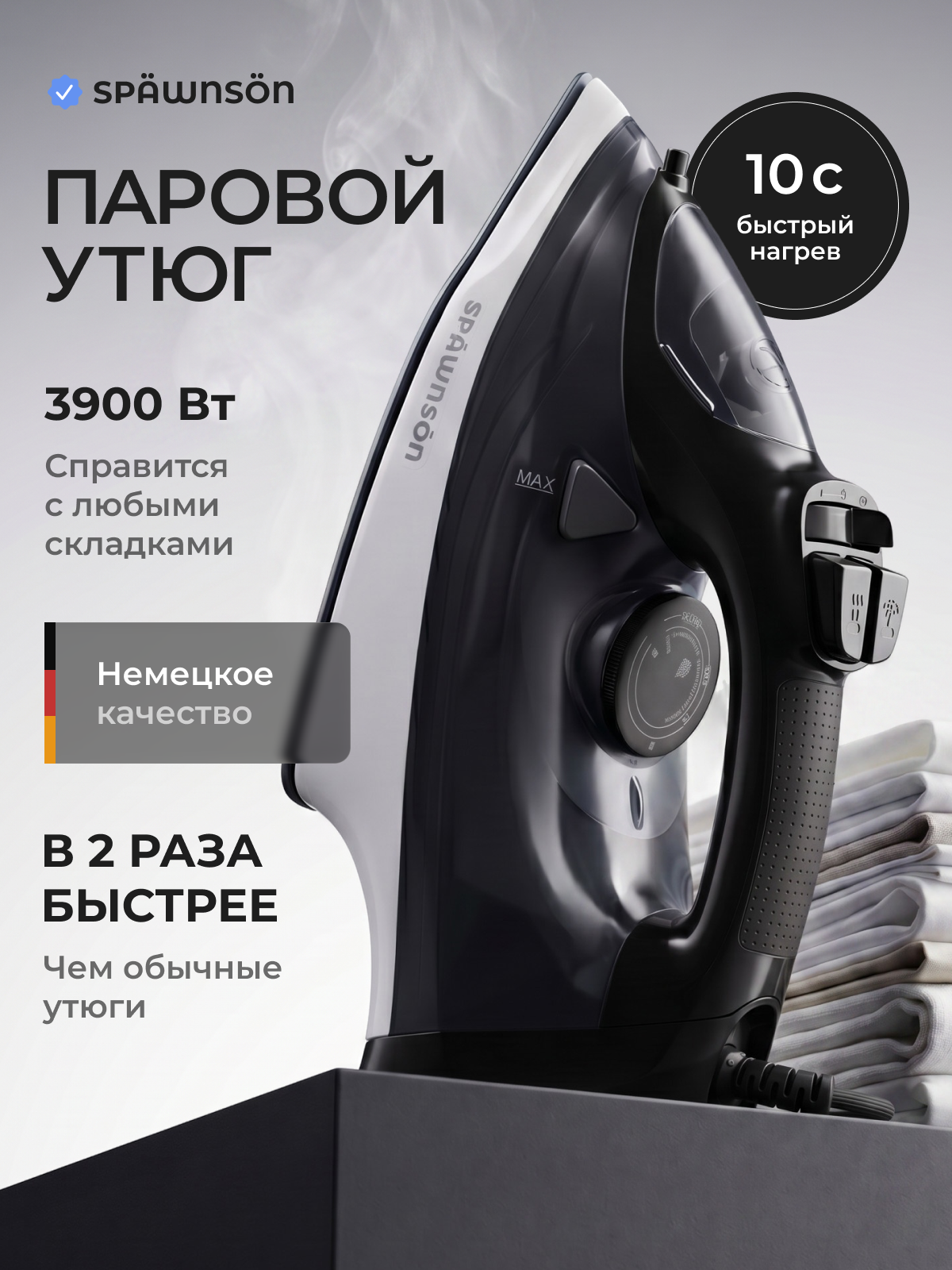 Премиальный утюг Spawnson, 3900 Вт, с самоочисткой, паровой станцией и автовыключением