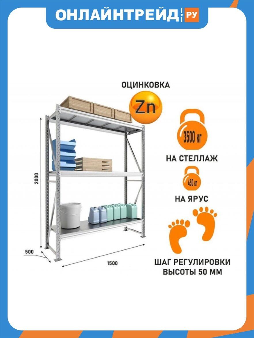 Стеллаж металлический Ironmebel Optimus Pro h-2000 Zn, 3 яруса 1500х500 M-СГР20001500500ОЦ3