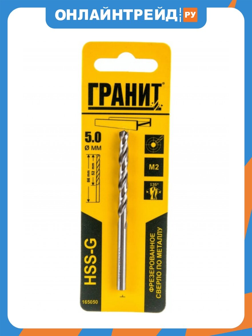 Сверло Гранит по металлу HSS-G 5,0х86/52