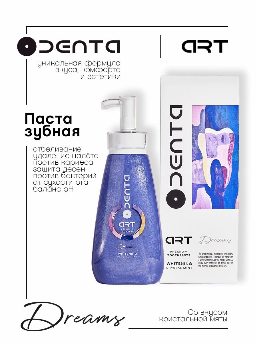 Зубная паста с дозатором ODENTA ART