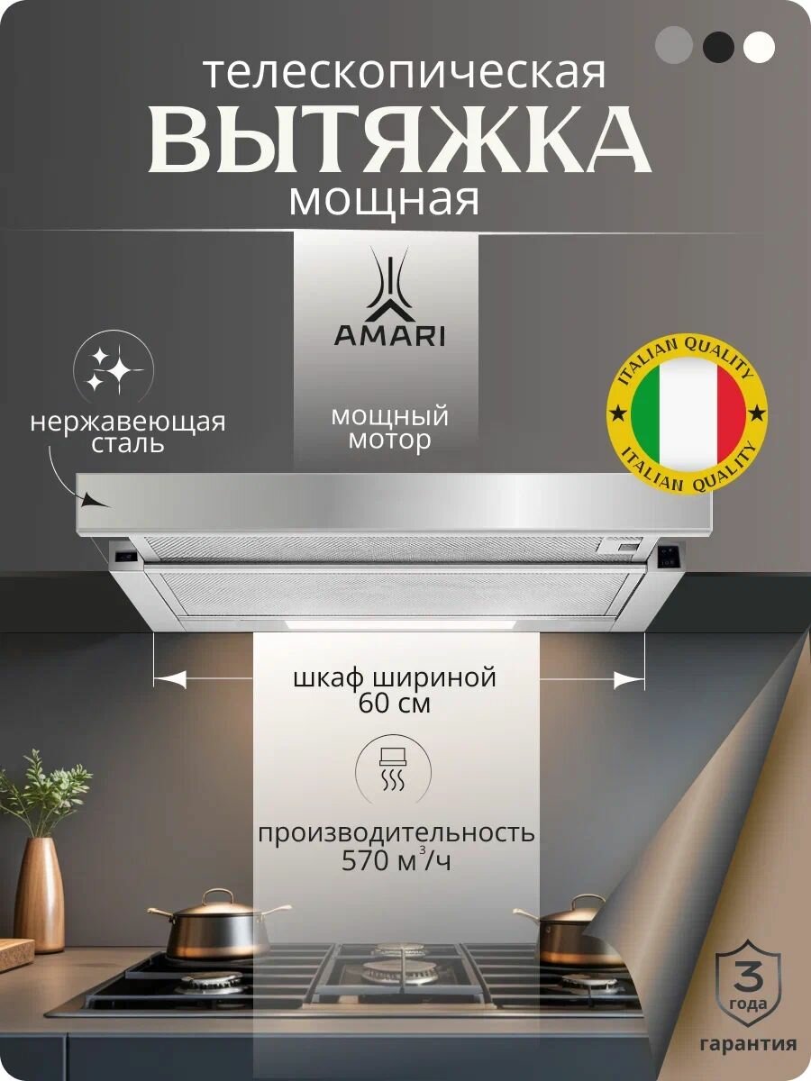 Вытяжка кухонная встраиваемая телескопическая AMARI SLIDE INOX 60 см, для кухни, с жировым фильтром и возможностью работы без отвода с угольным фильтром , выдвижная слайдер