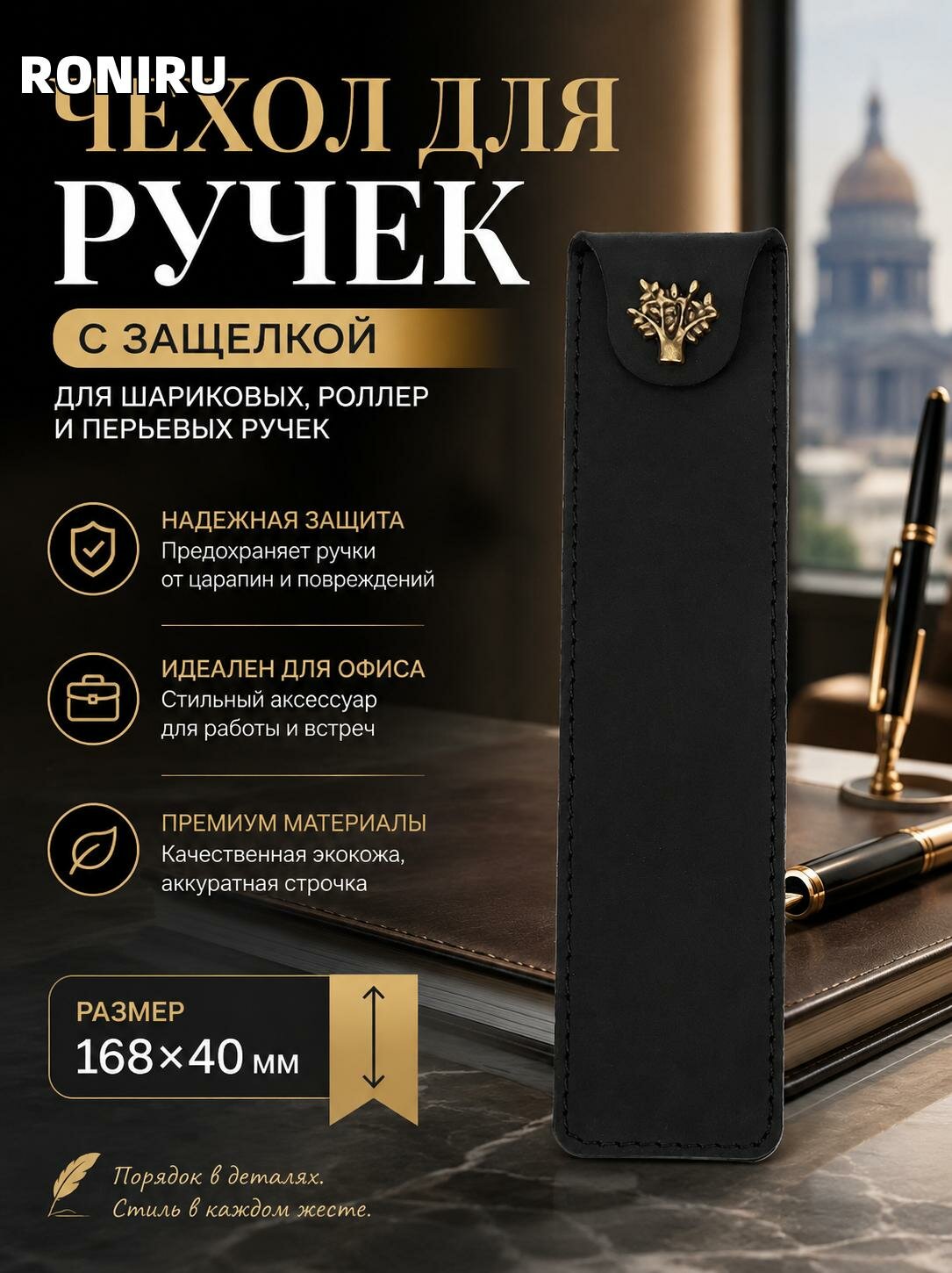 Чехол для ручек с защелкой — пенал для шариковых, роллер и перьевых ручек, черный, размер 168×40 мм удобный для офиса