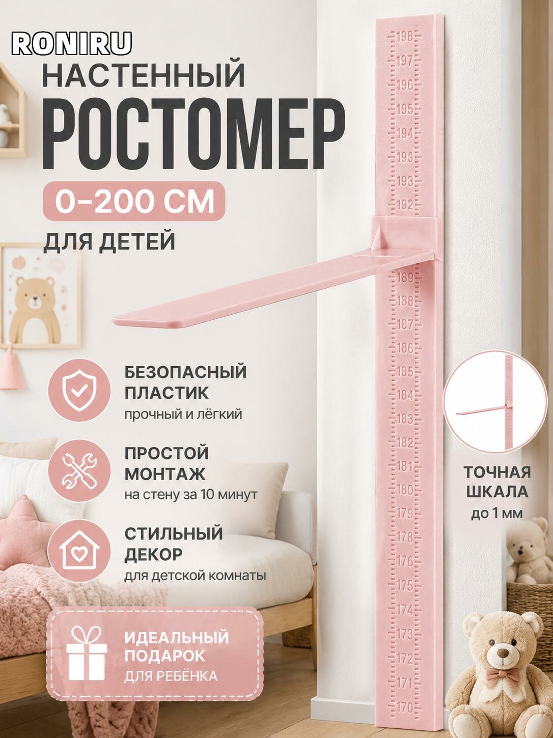 Настенный ростомер 0-200 см для детей с шкалой и линейкой — точный измеритель роста и стильный декор для детской