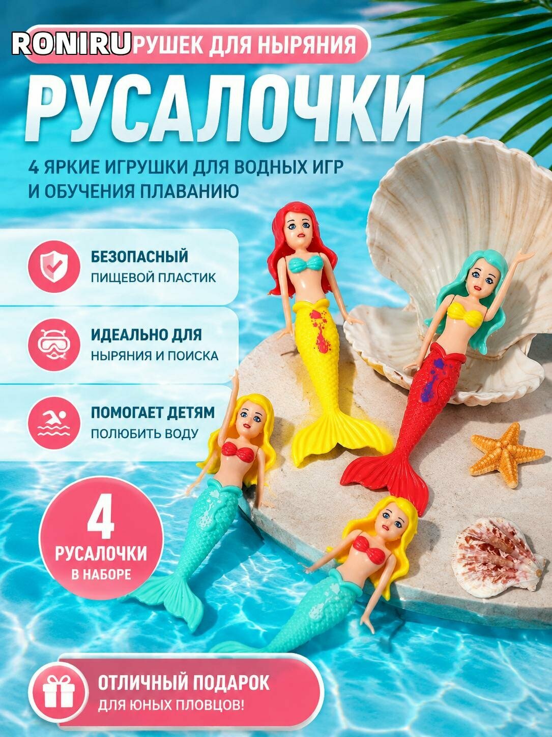 Набор игрушек для ныряния в бассейне с русалками — 4 яркие безопасные игрушки для игр в воде и обучения плаванию
