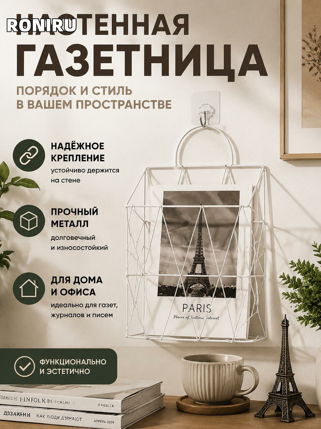 Настенная газетница: металлическая корзина для журналов и газет с удобным настенным креплением, для дома и кабинета