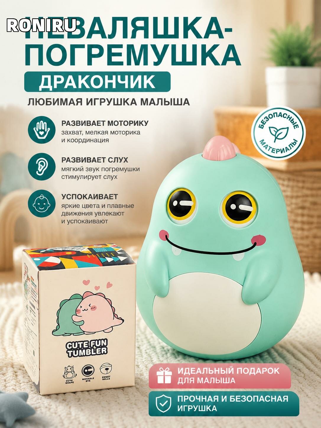 Неваляшка-погремушка для малышей — развивает моторику, координацию и слух, яркая успокаивающая игрушка для детей