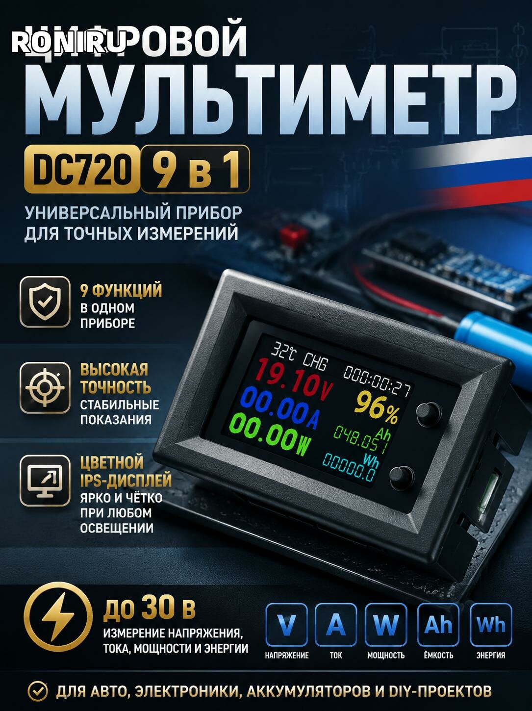 Цифровой мультиметр DC720 9 в 1 — вольтметр-амперметр и измеритель мощности/эннергии до 30 В с цветным IPS-дисплеем