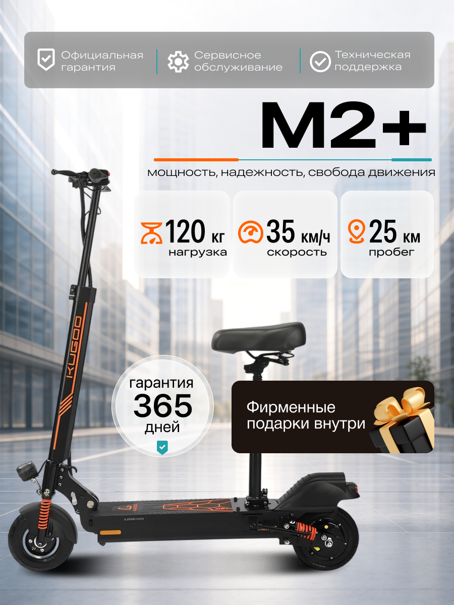 Электросамокат Kugoo M2 plus, электросамокат для взрослых с сиденьем