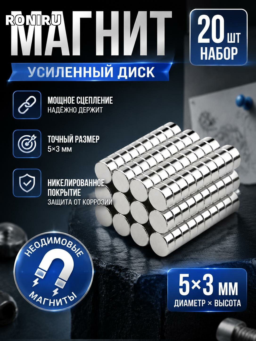 Магнит усиленный диск 5×3 мм, набор 20 шт — дисковые магниты для крепления и мелких проектов, маленькие магнитные элементы