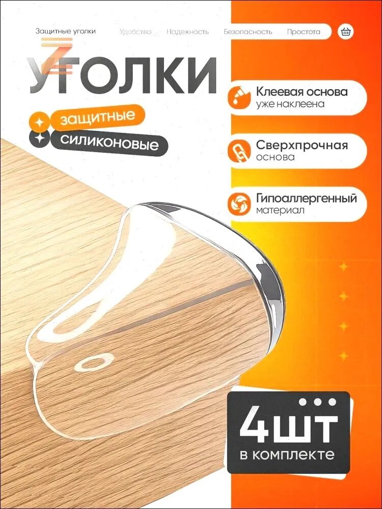 Защитные уголки на мебель, силиконовые самоклеющиеся накладки на углы в форме капли. 4 штуки