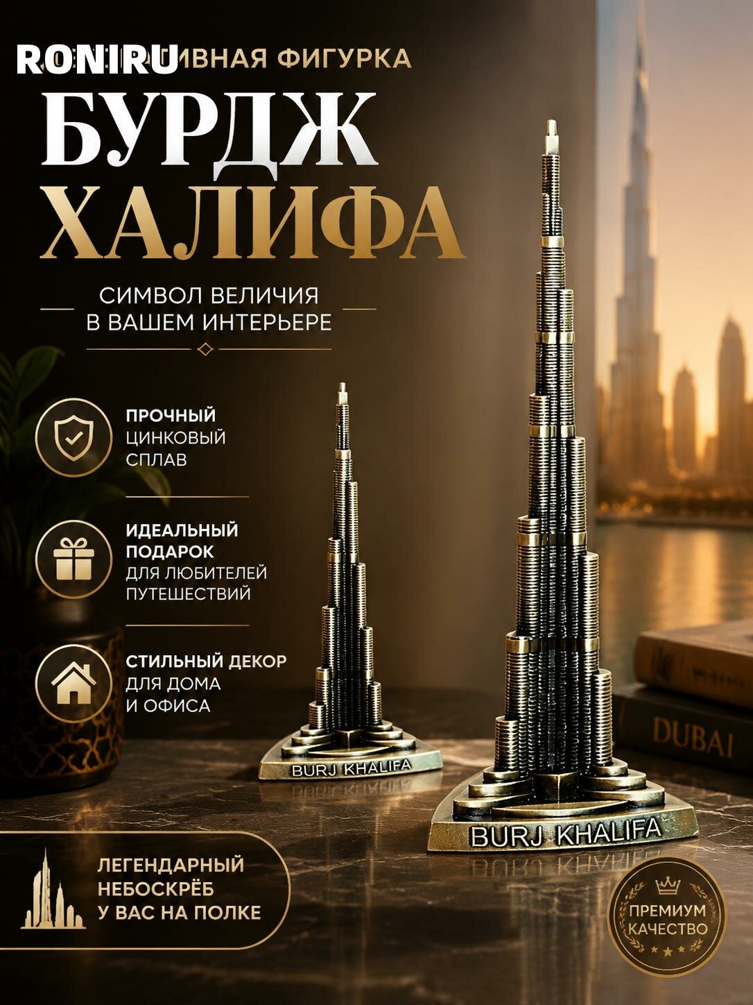 Фигурка Бурдж Халифа — декоративная модель небоскрёба из цинкового сплава в винтажном стиле для дома и офиса, декор