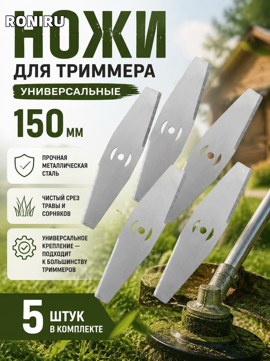 Металлические ножи для триммера 150 мм — универсальные прочные лезвия для стрижки травы и сорняков на даче и в саду
