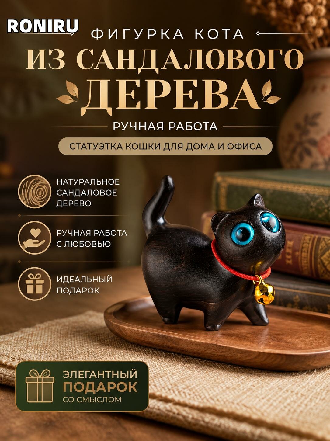 Фигурка кота из сандалового дерева ручной работы — статуэтка кошки для декора дома и офиса, элегантный подарок