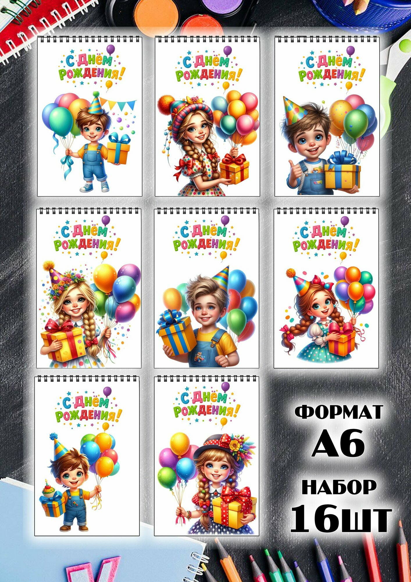 Набор детских блокнотов 16шт