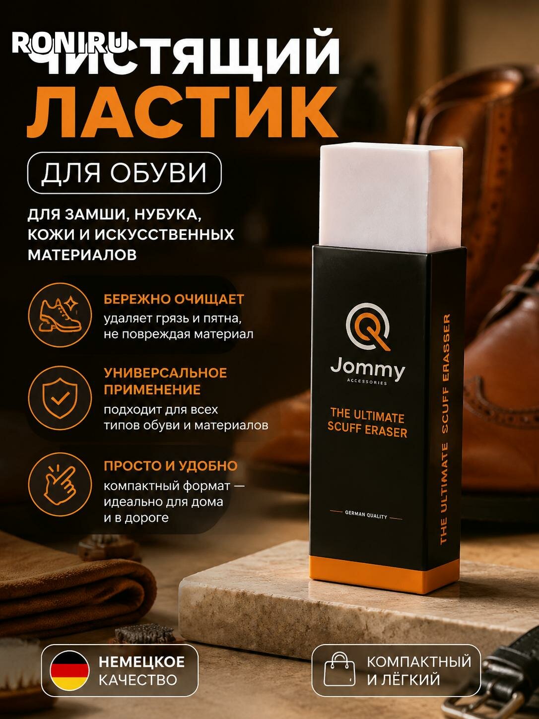 Чистящий ластик для обуви, универсальное средство для замши, нубука, кожи и искусственных материалов