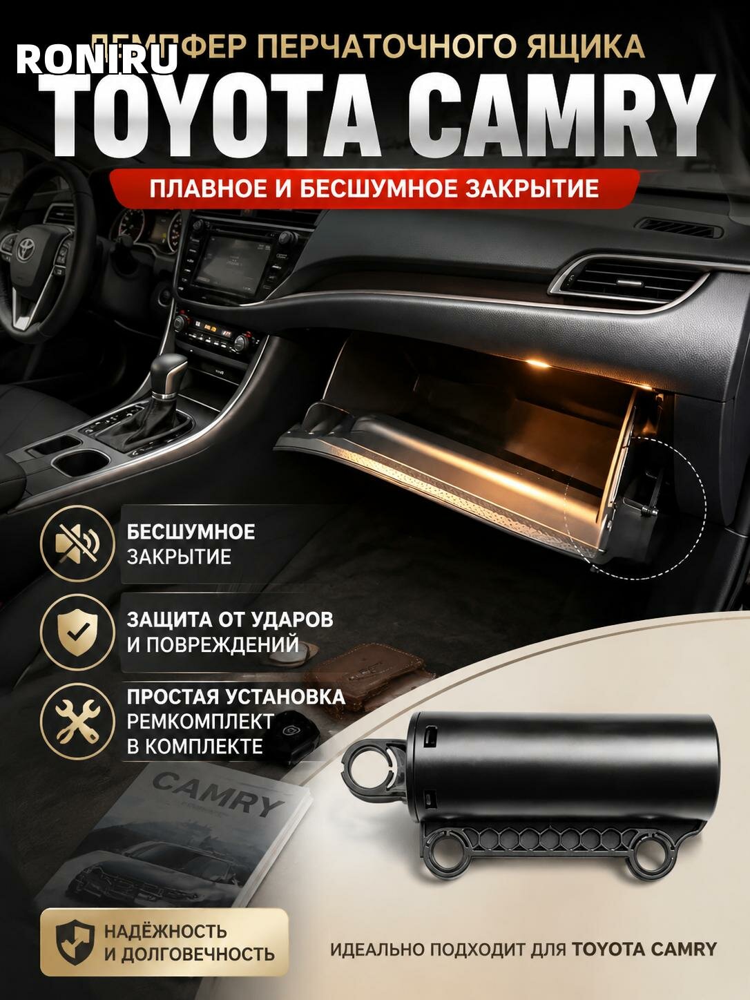 Демпфер перчаточного ящика для Toyota Camry, гидравлический амортизатор и ремкомплект для плавного бесшумного закрытия