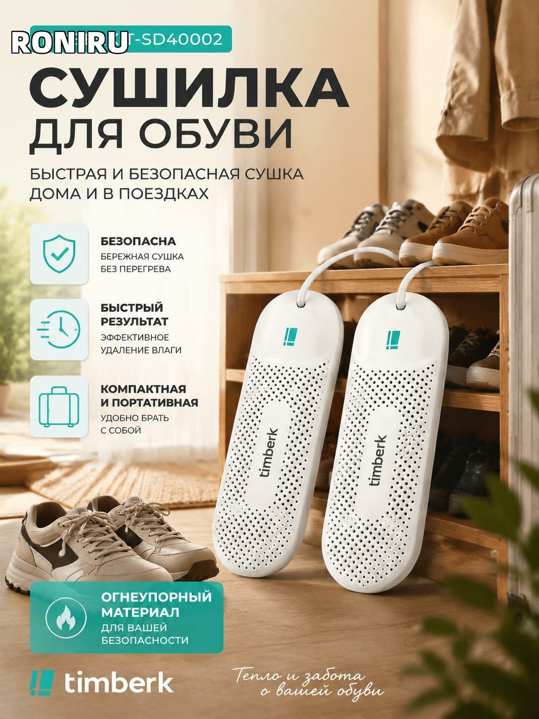 Сушилка для обуви Timberk T-SD40002 — компактная портативная для быстрой безопасной сушки обуви дома и в поездках