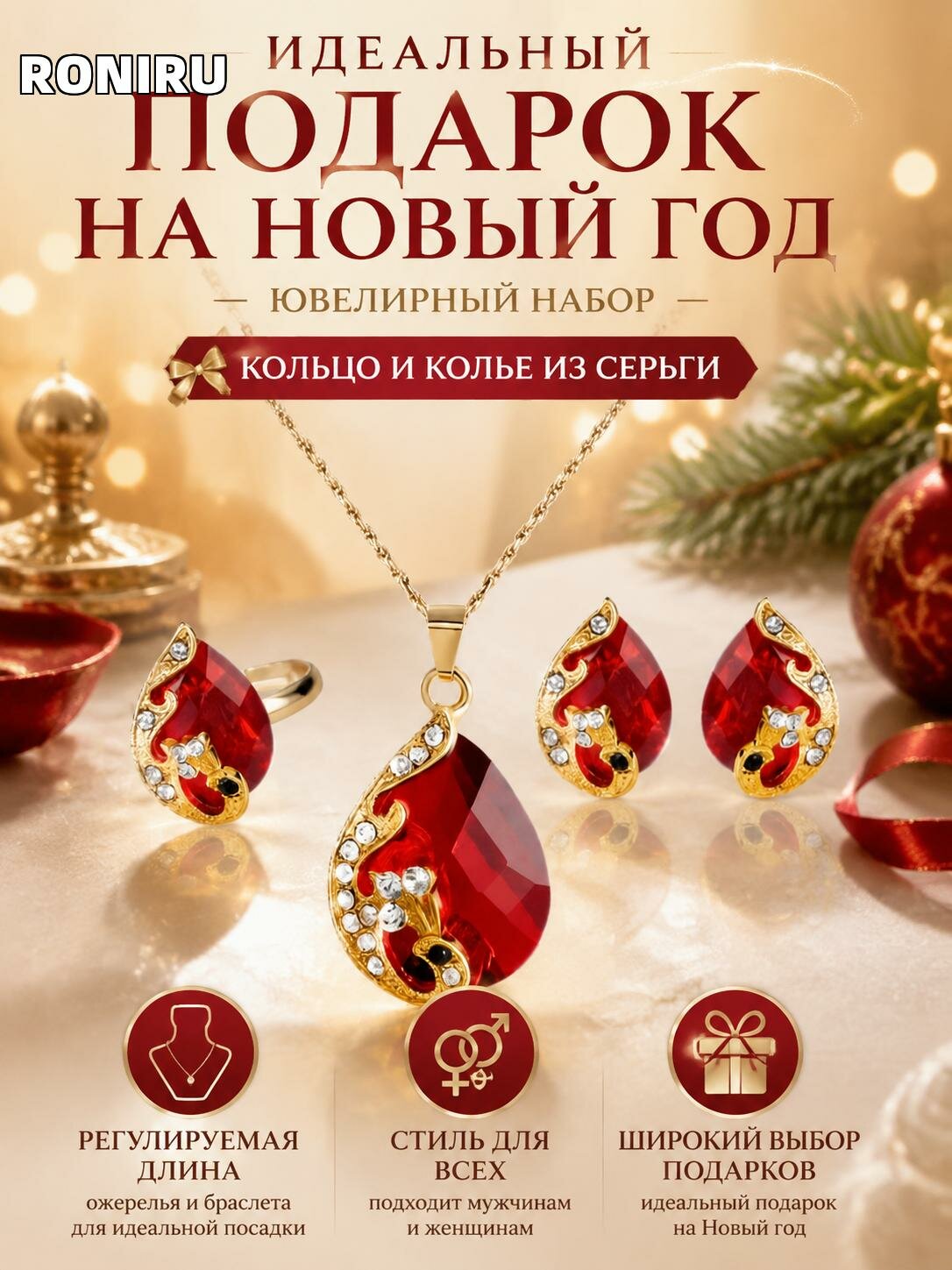 Комплект бижутерии