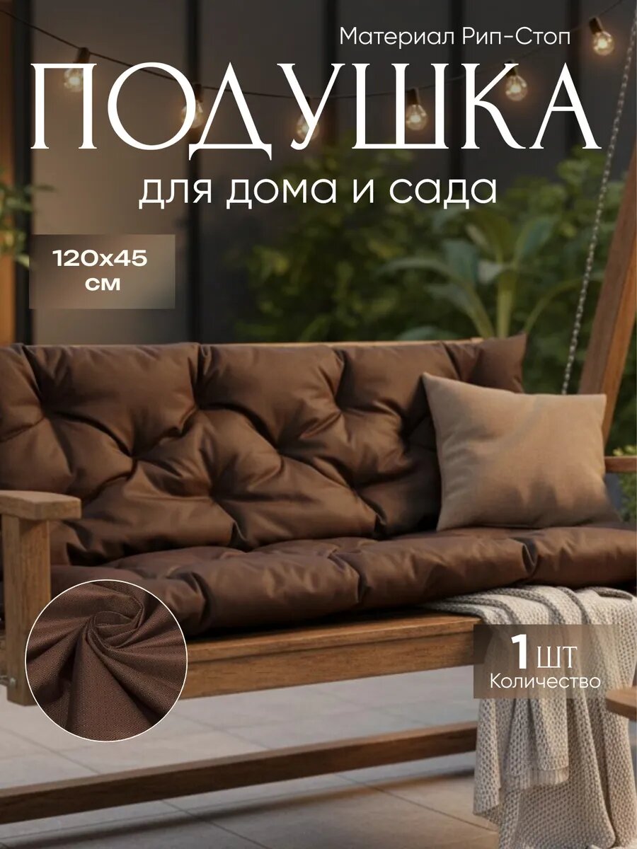 Подушка на скамью садовая 120×45см, рип-стоп с завязками