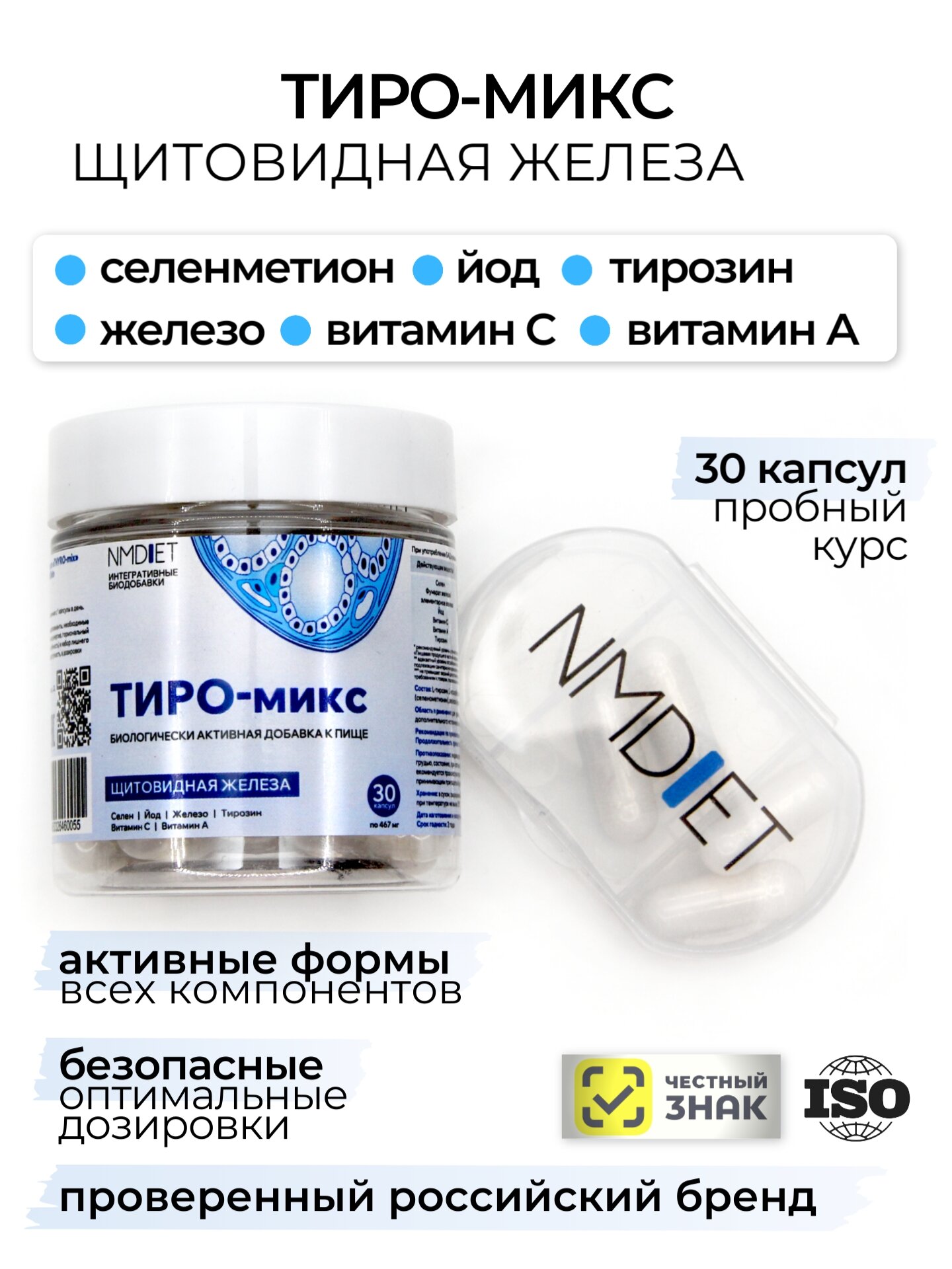 Тиро-микс NMDIET БАД для щитовидной железы йод селен тирозин железо витамины