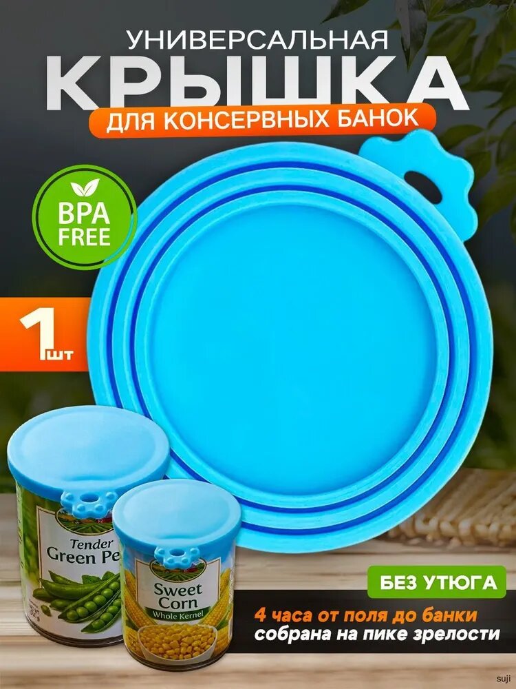 Крышка для банки, 9, 13.5 см х 11 см, 1 шт