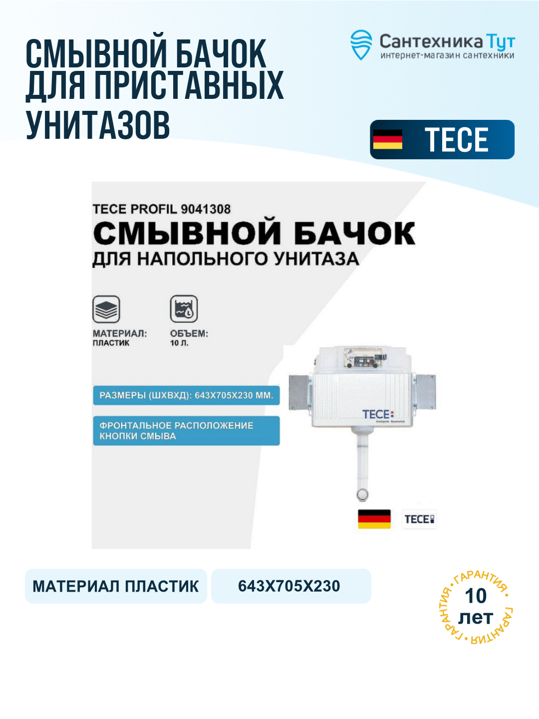 Бачок для унитаза Tece Profil 9041308 без кнопки смыва, боковой подвод воды