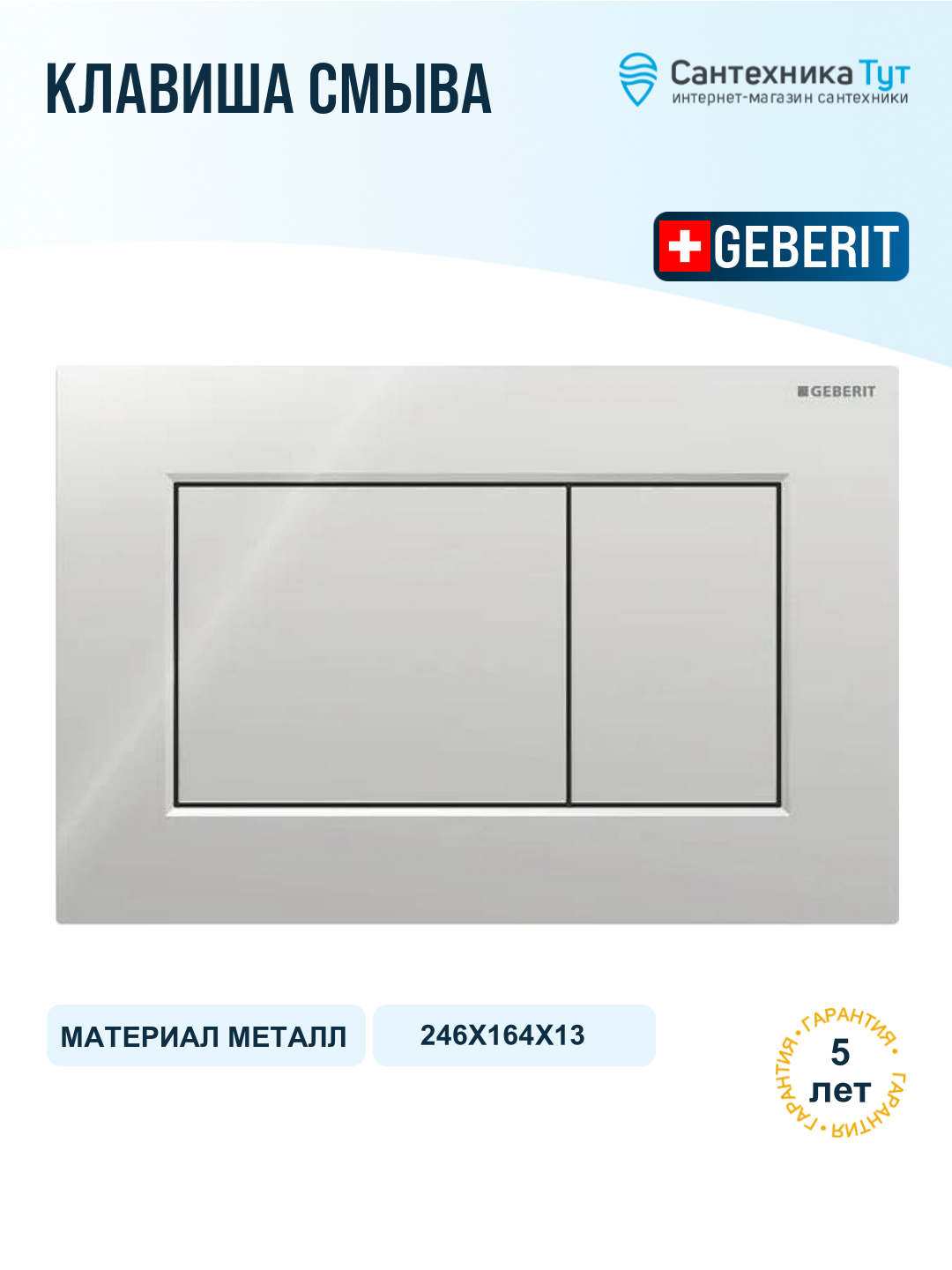 Кнопка смыва для инсталляции Geberit Sigma 115.660.21.1 цвет Хром