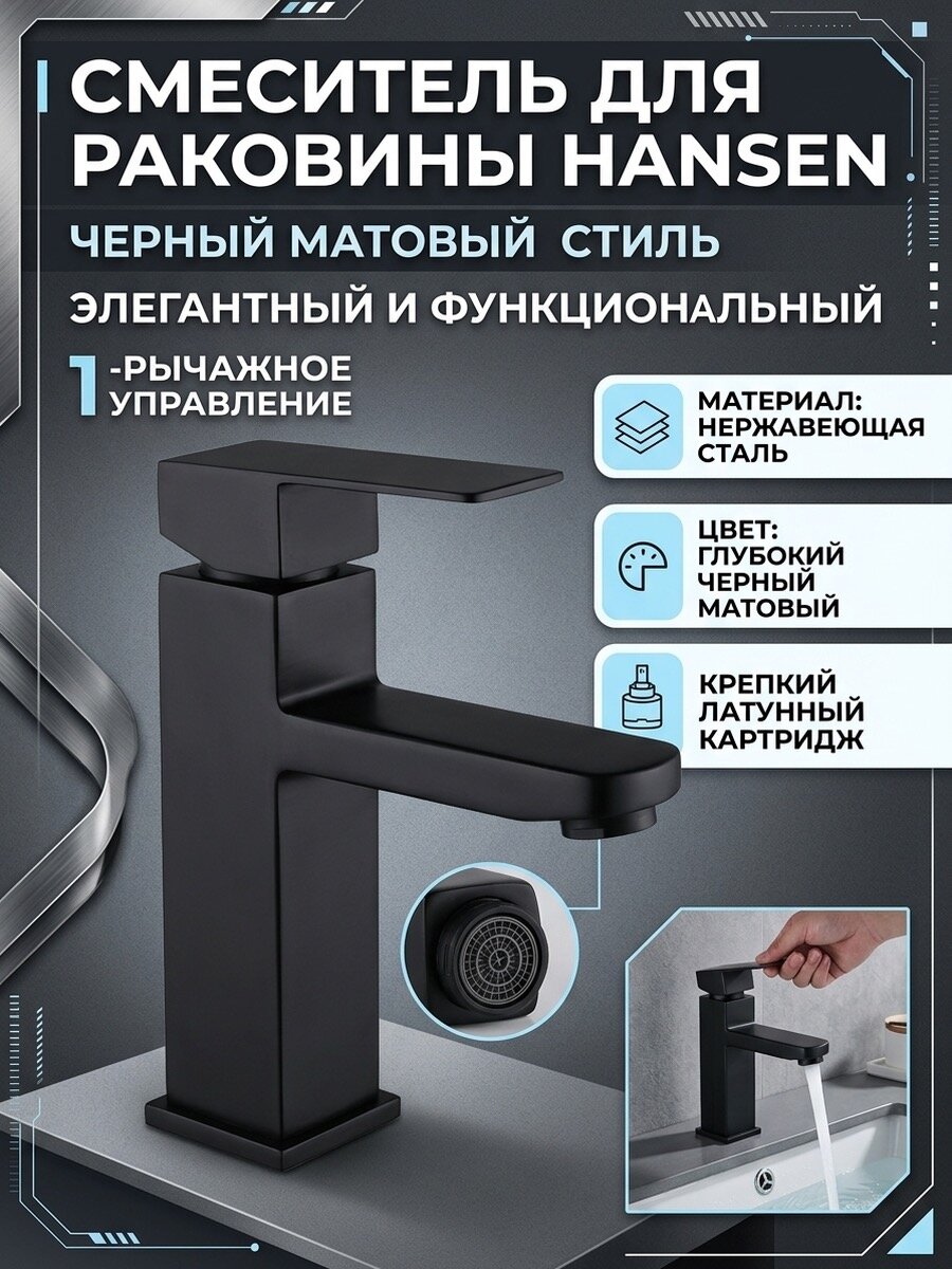 Смеситель для раковины и умывальника из нержавеющей стали Hansen HN10028-C Черный