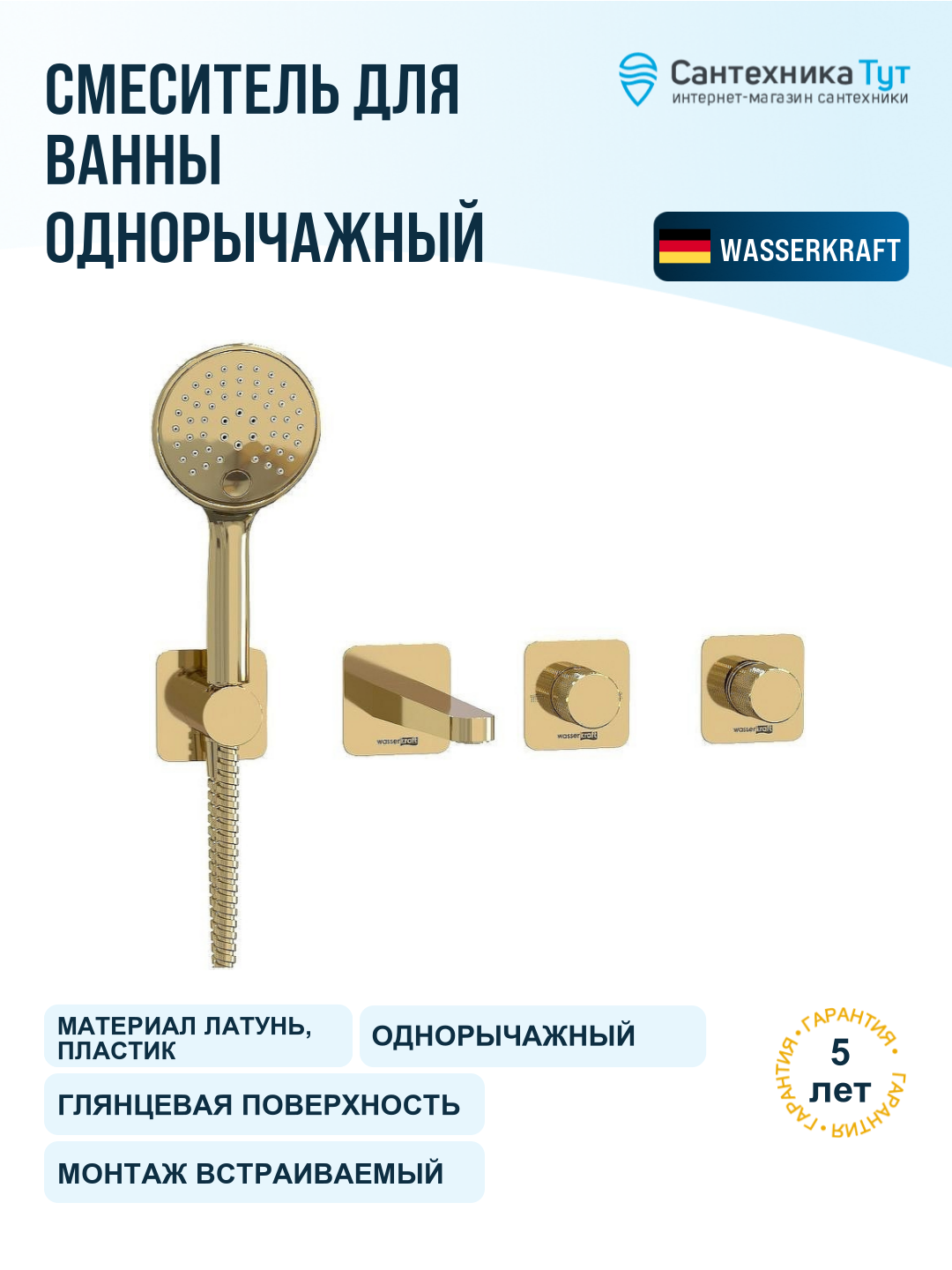 Смеситель для ванны WasserKRAFT Ems A7651.303.305.280.197.207 золото глянцевое, рычажное управление, латунь