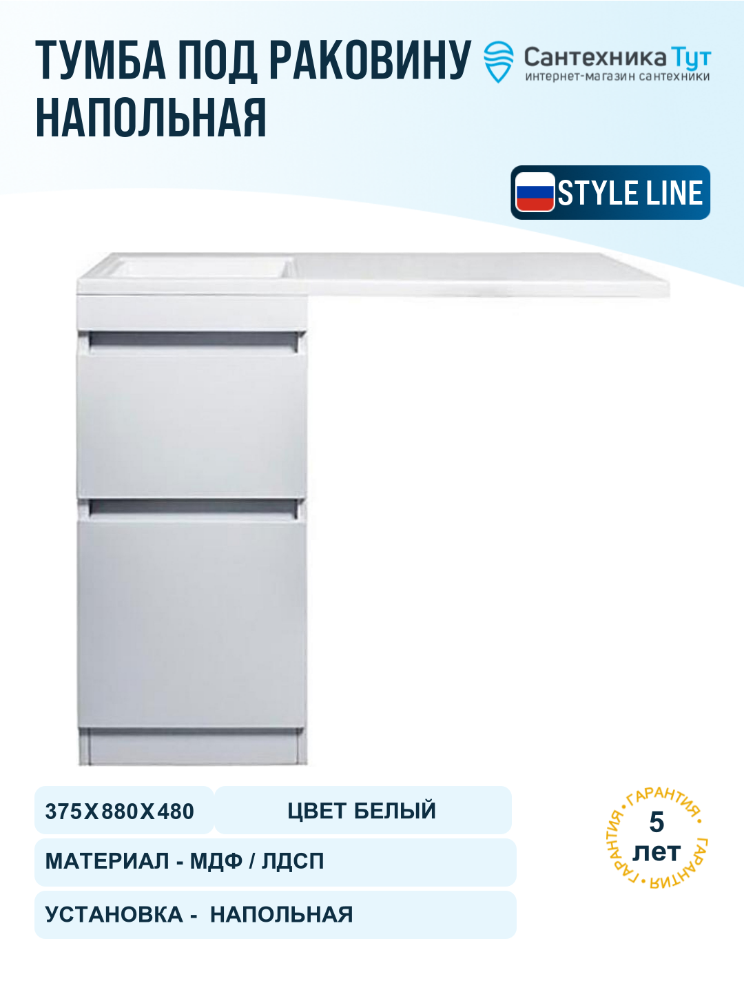 Тумба под раковину Style Line Даллас Люкс Plus 100 СС-00002346 Белая