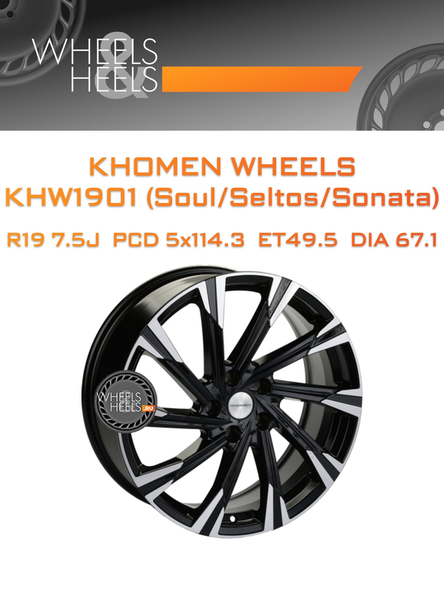 Диск автомобильный литой Khomen Wheels KHW1901 (Soul/Seltos/Sonata) 19x7.5 5x114.3 et49.5 dia67.1 Black-FP