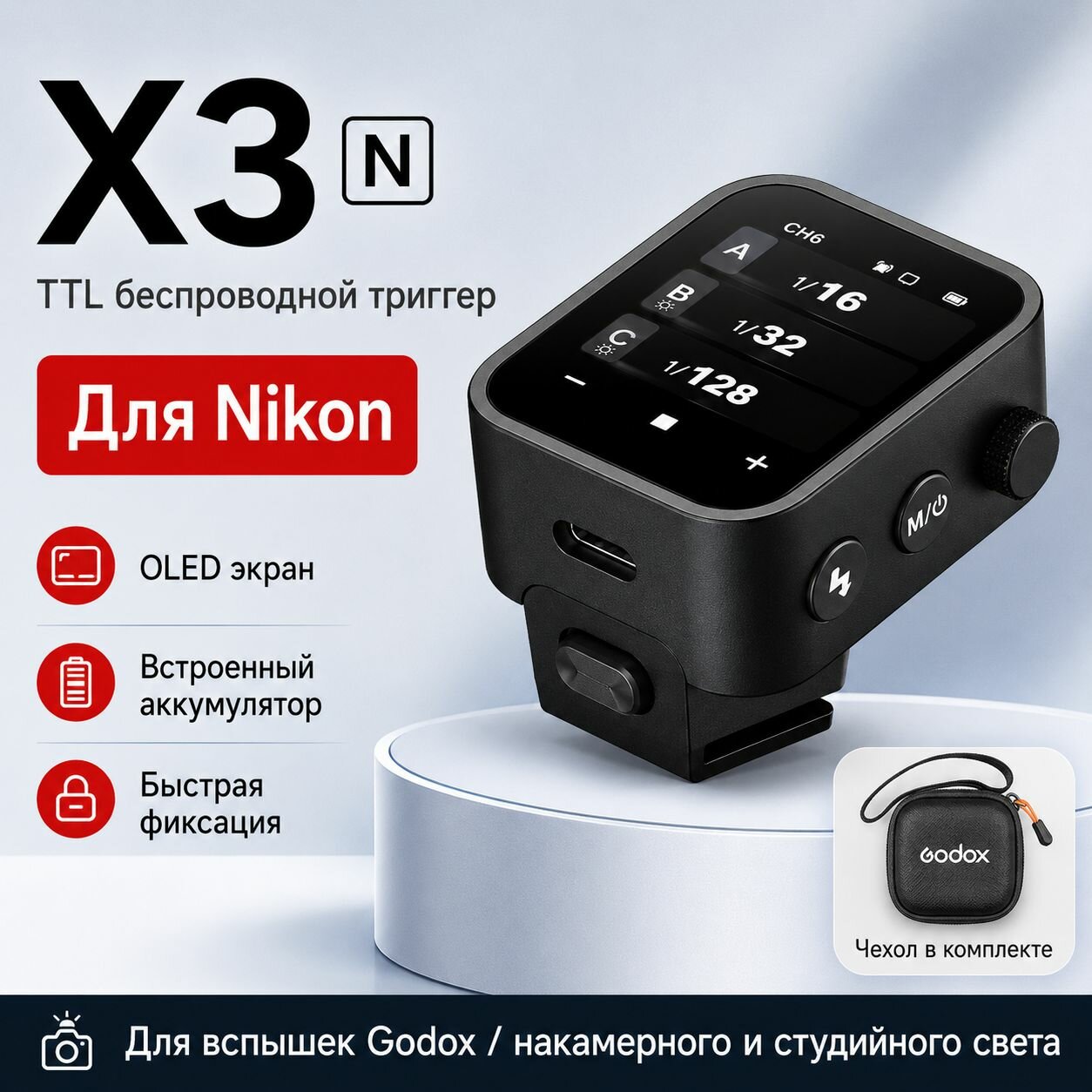 Беспроводной триггер для вспышки Godox X3 X3-N TTL HSS 2.4G передатчик с сенсорным OLED-экраном Быстрая зарядка для Canon