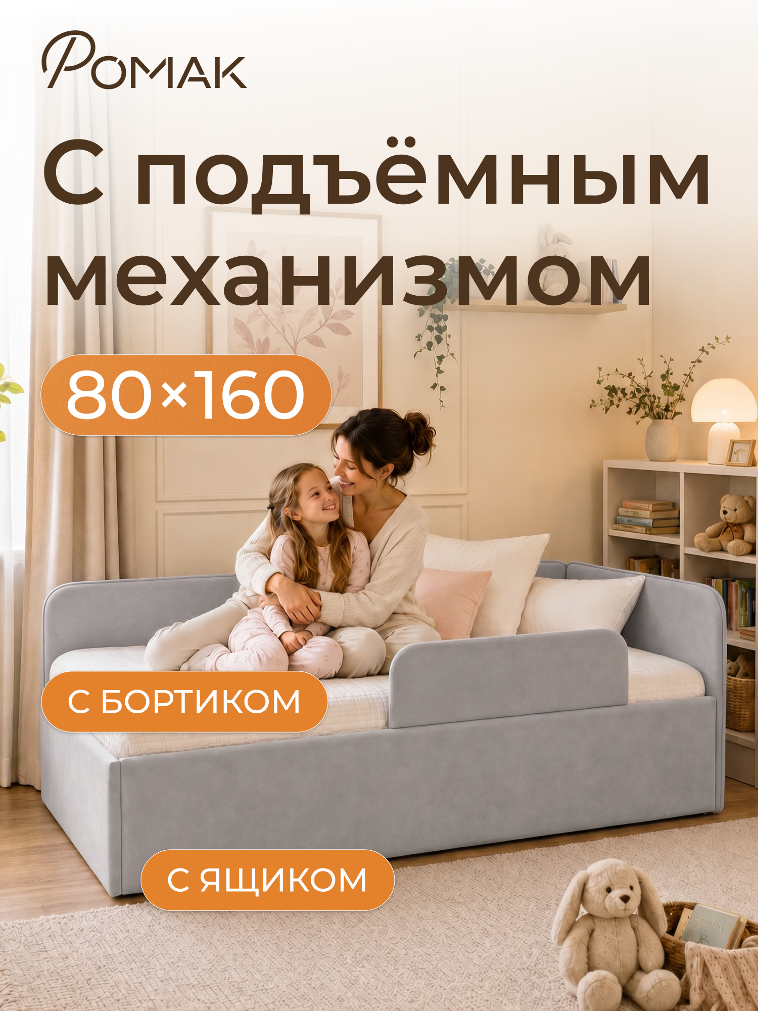Кровать-тахта Алиса 160х80 Серый пух на подъемном механизме, с одной боковиной c бортиком безопасности